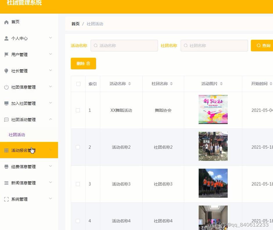 前后端分离 Vuenodejs130高校社团管理系统expressmysql使用express4和mysql编写后台服务与前端分离 Csdn博客