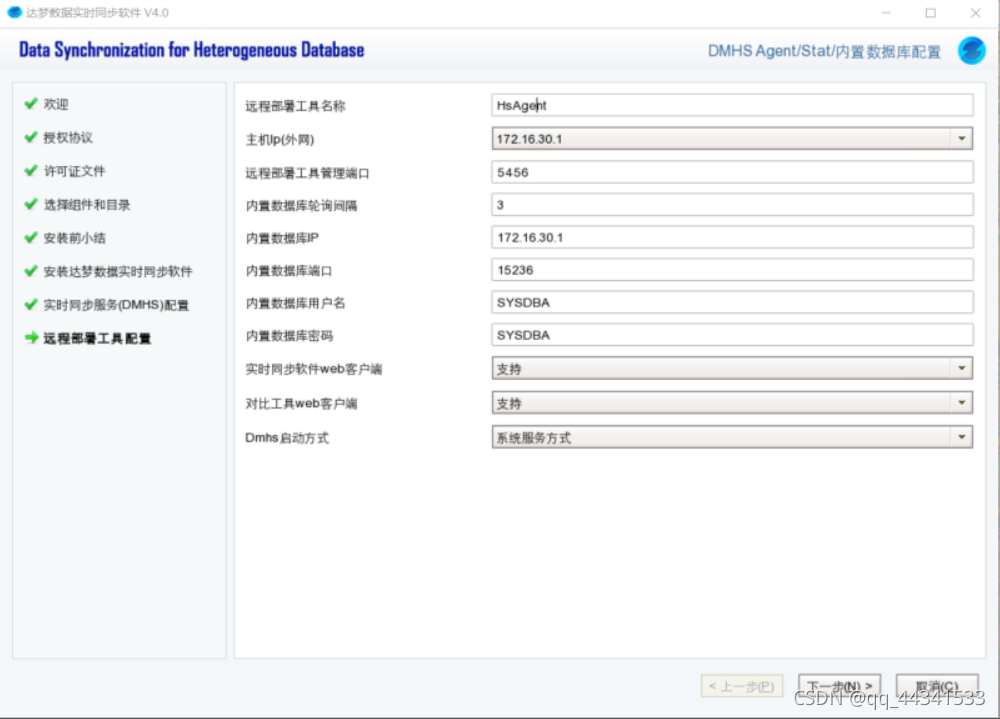 基于DM7的DMHS双向复制_dmhs copy-CSDN博客