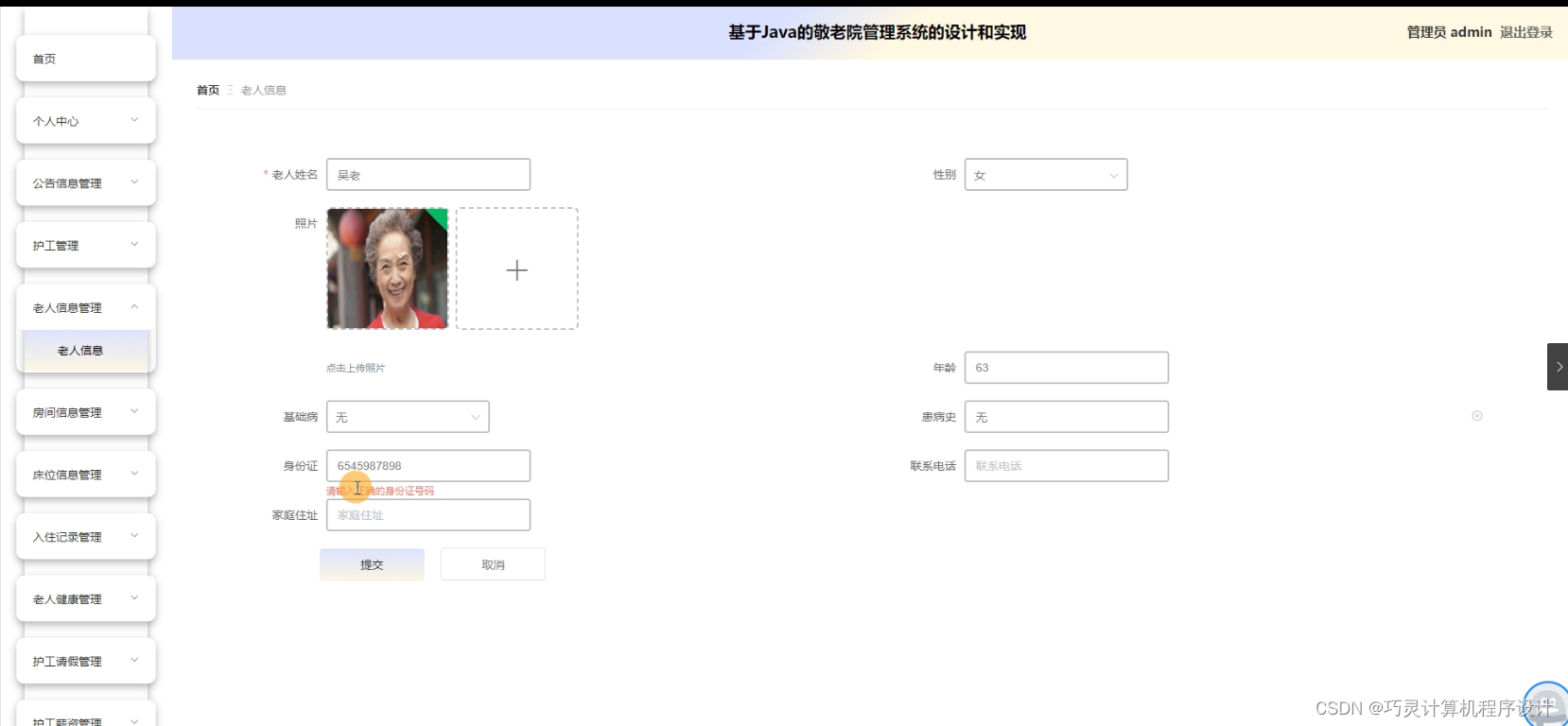 Pythonflask计算机毕业设计的敬老院管理系统的设计和实现(程序开题论文)基于python的养老院管理系统的设计与实现 Csdn博客
