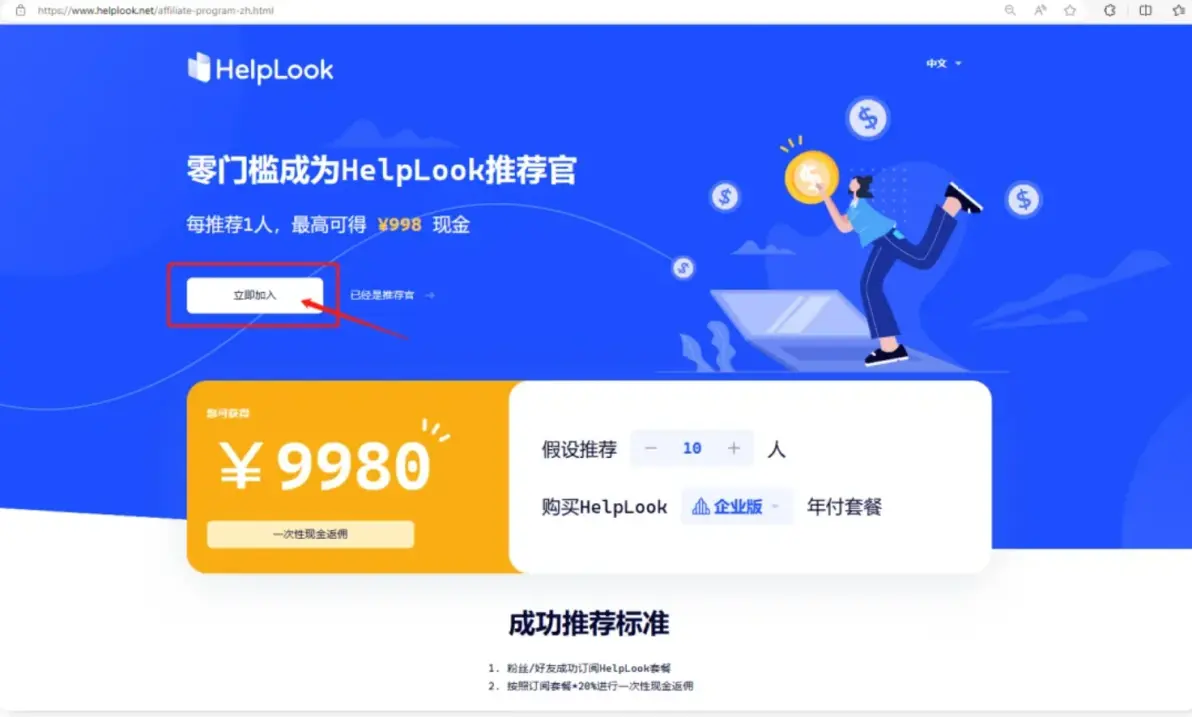 最佳实践 | HelpLook通过PartnerShare实现低成本的市场拓展_helplook渠道是什么-CSDN博客