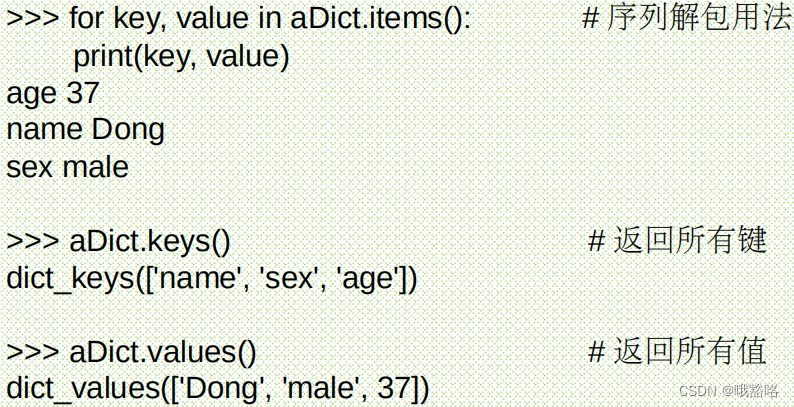 Python数据结构——字典与集合 (自学笔记 第六天)python字典和集合的创建 Csdn博客