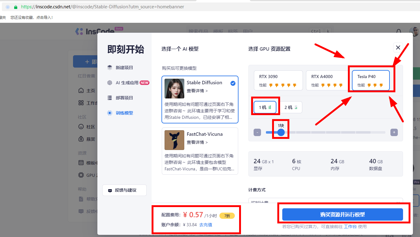 CSDN_InsCode自带的Stable Diffusion环境_inscode有stable插件吗-CSDN博客
