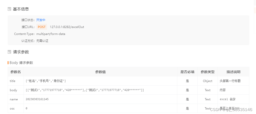 Python Excel 导出 （OSS上传+本地文件保存）_workbook oss-CSDN博客