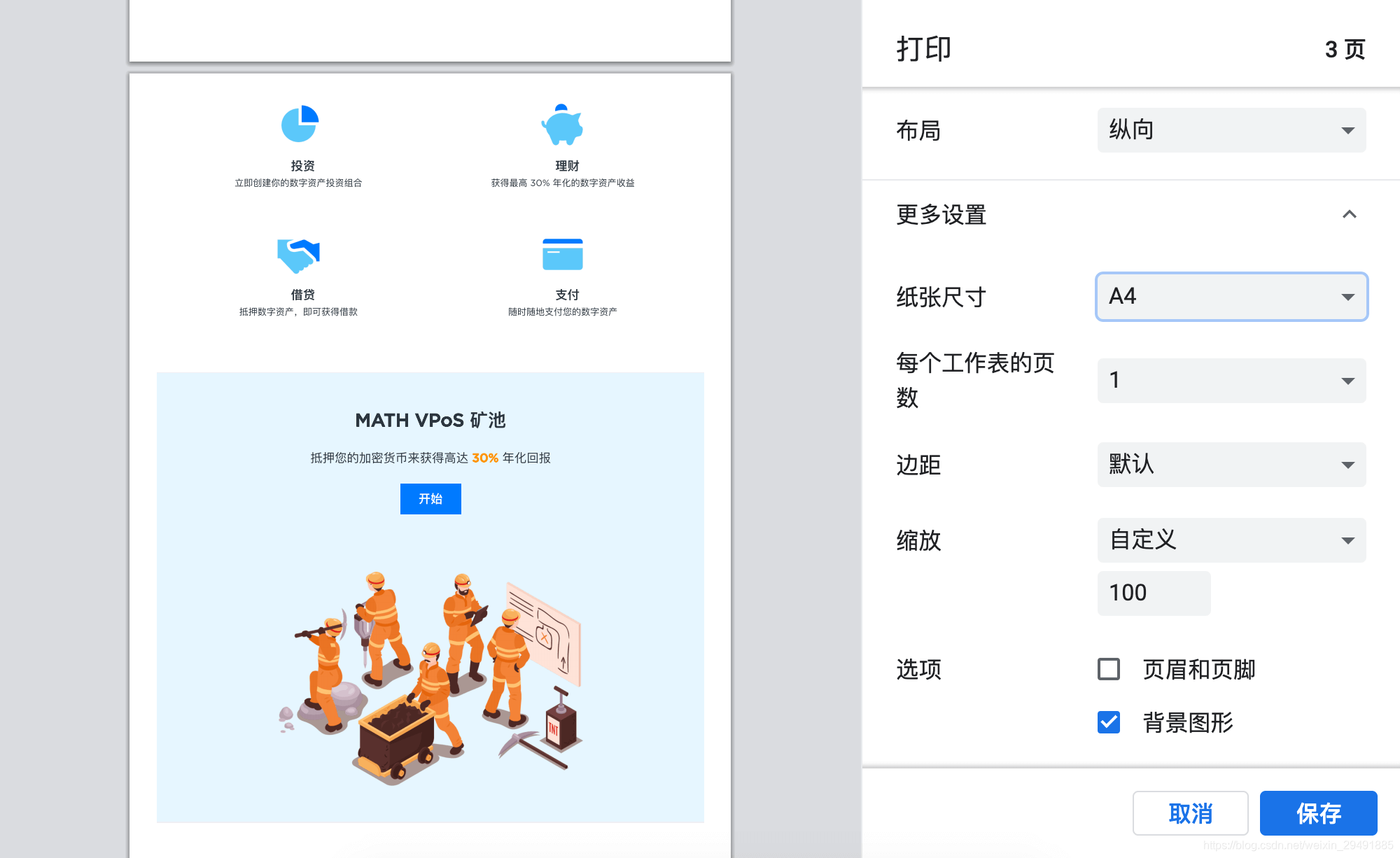 前端 Js 调起打印机打印页面js Print A5 Csdn博客 