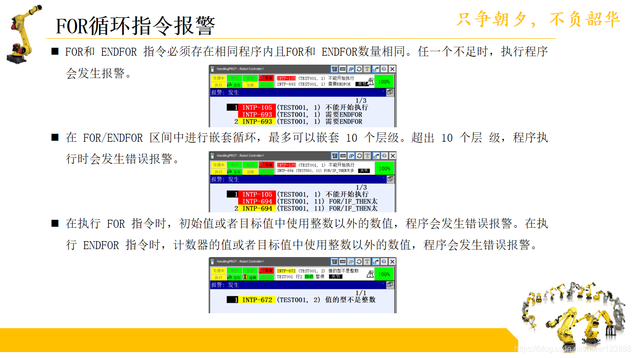 fanuc机器人 FOR循环指令_fanuc机器人及仿真软件roboguide操作-CSDN专栏