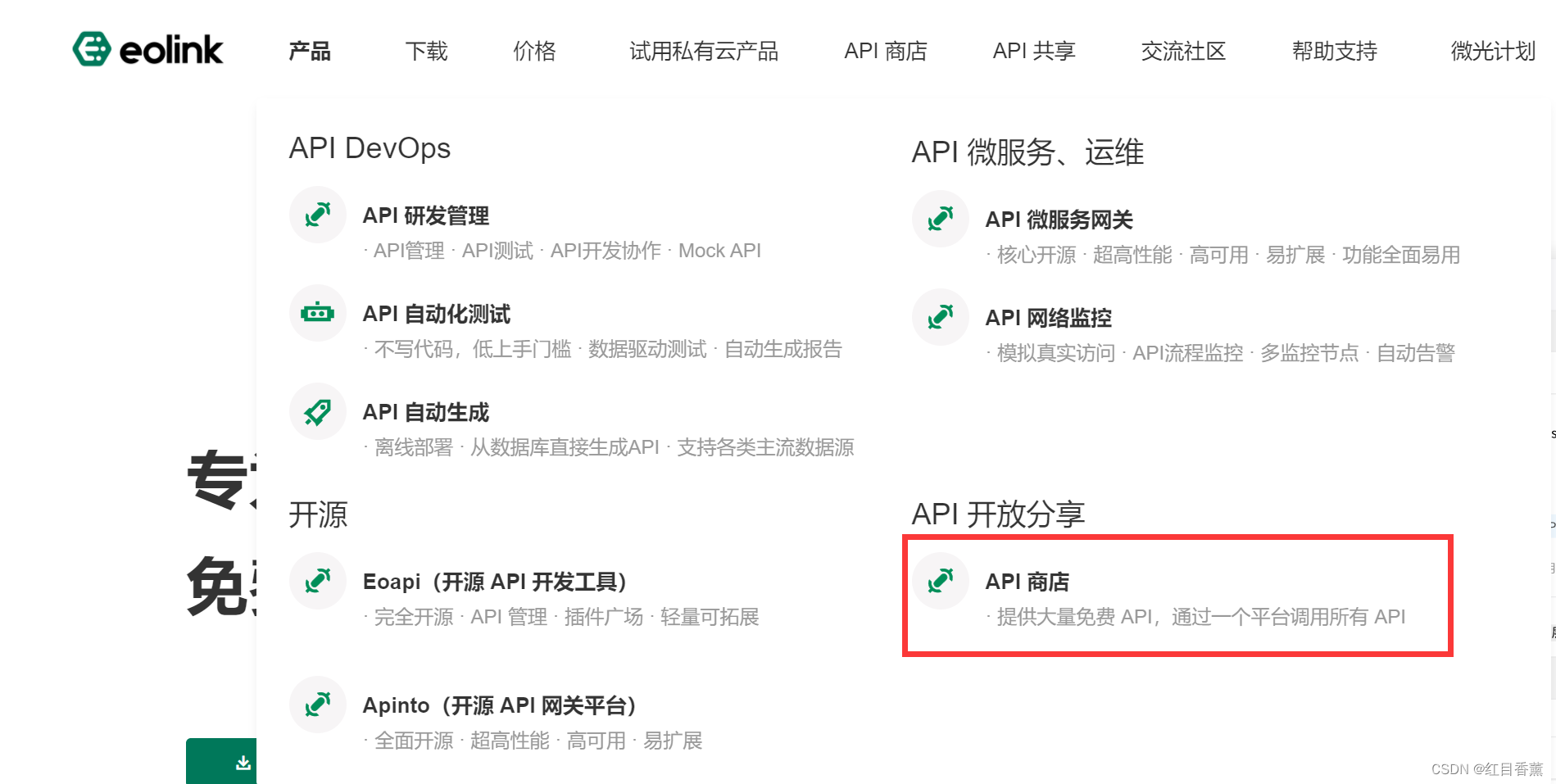 Eolink——通用文字识别OCR接口示例_orc接口识别-CSDN博客