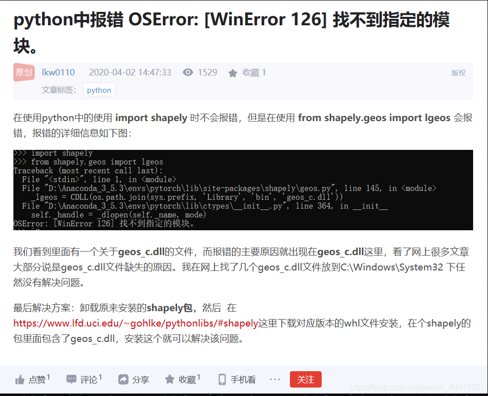 OSError: [WinError 126] 找不到指定的模块————Shapely_import shapely oserror: [winerror 126] 找不到指定的模块。-CSDN博客