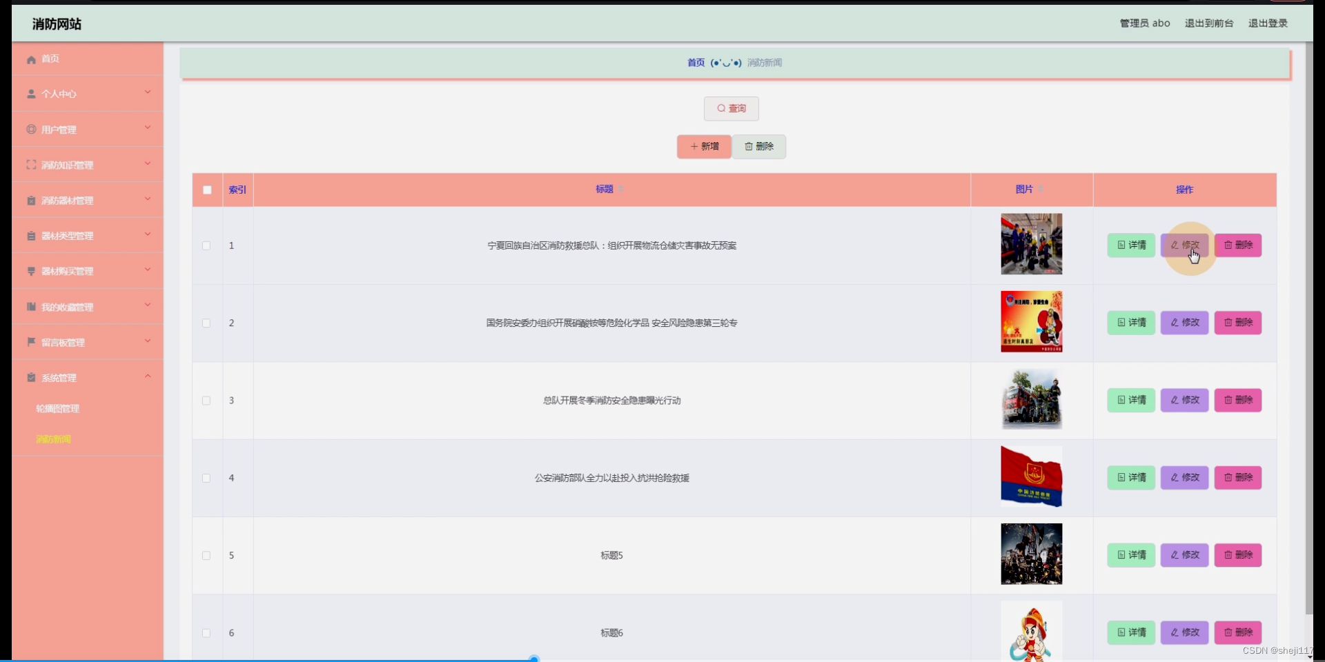 Java计算机毕业设计消防网站(附源码、数据库)消防网站 前端界面 Csdn博客