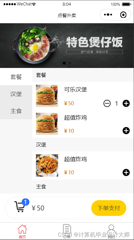 计算机毕业设计python Django点餐小程序源码用python编写一个点餐程序 Csdn博客