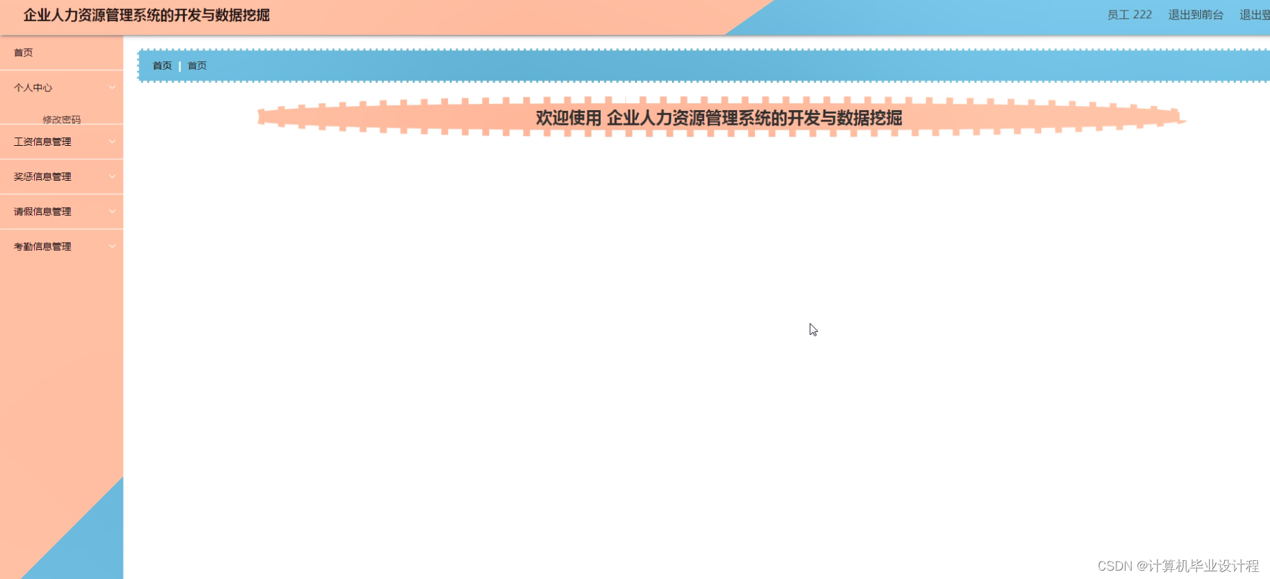 Java毕业设计企业人力资源管理系统的开发与数据挖掘（springbootmysqljdk18maven339） Csdn博客 