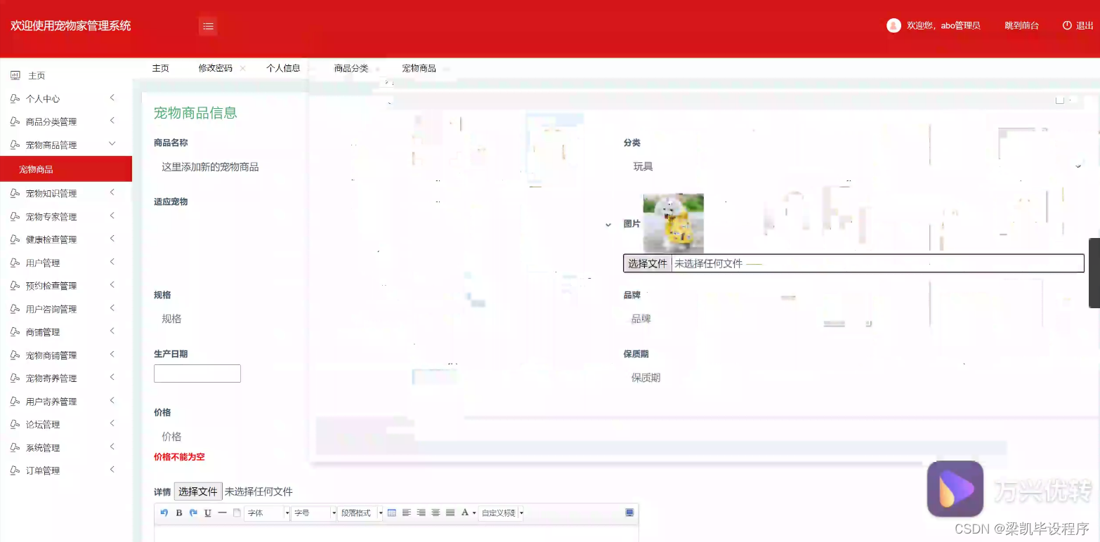 毕设项目：宠物家管理系统jspjavaspringmvcmysqlmybatis基于mvc的宠物管理系统代码 Csdn博客