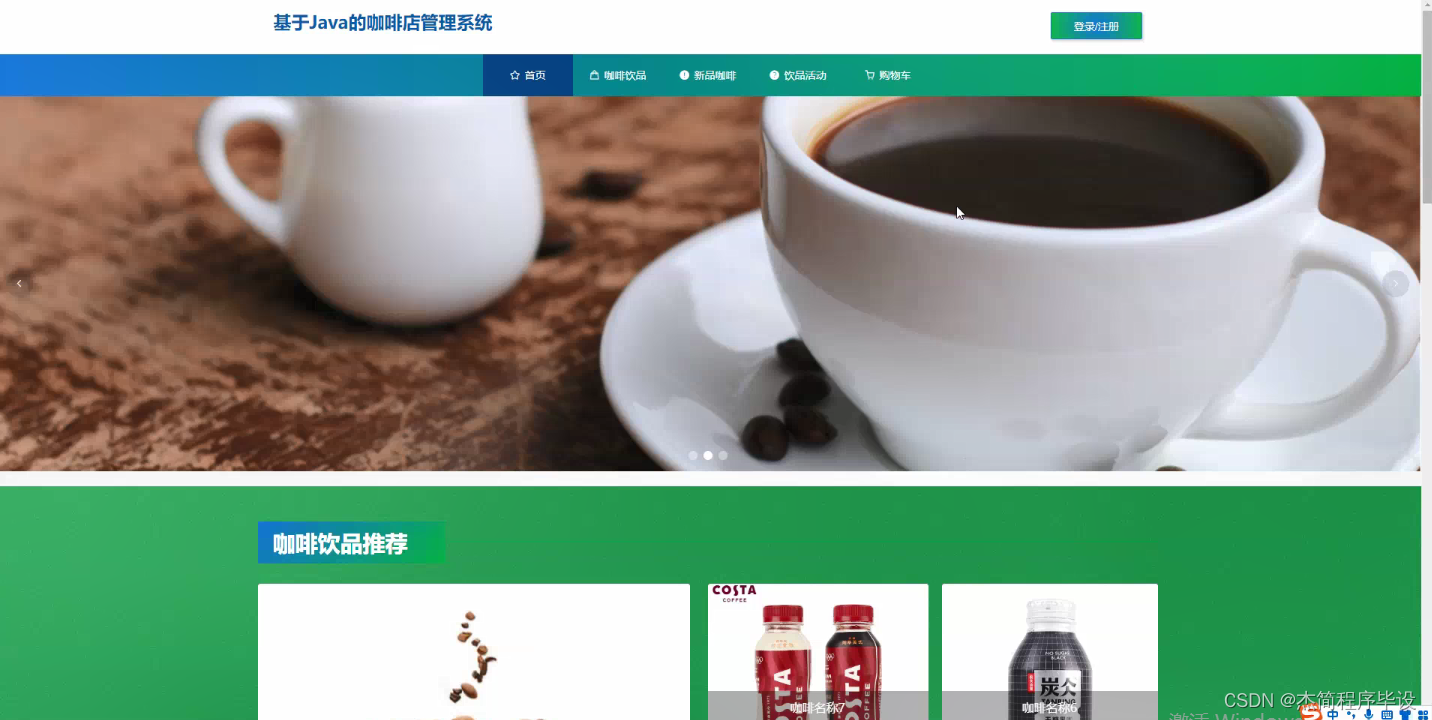 Java计算机毕业设计基于的咖啡店管理系统(开题报告源码论文)基于java咖啡馆管理系统 Csdn博客