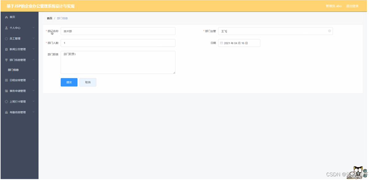 Javaphpnodejspython基于jsp的企业办公管理系统设计与实现【2024年毕设】 Csdn博客