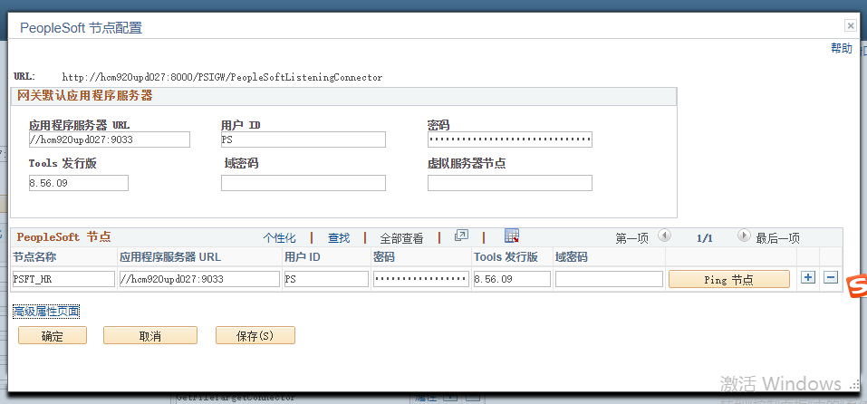 Peoplesoft网关与服务配置指南-CSDN博客