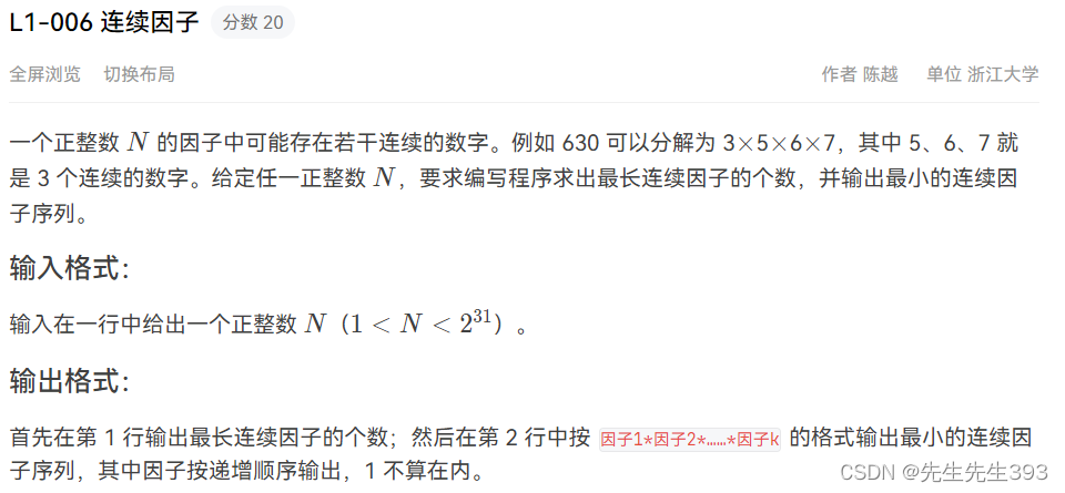 L1-006 连续因子 java_连续因子java-CSDN博客