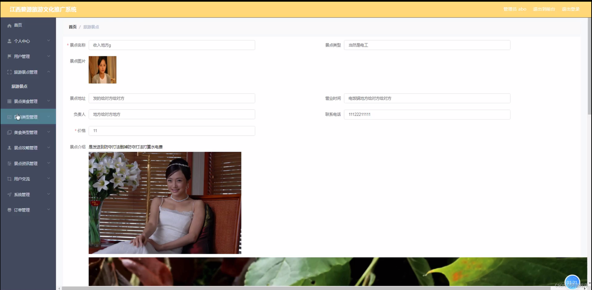 java江西婺源旅游文化推广系统(ssm)-CSDN博客