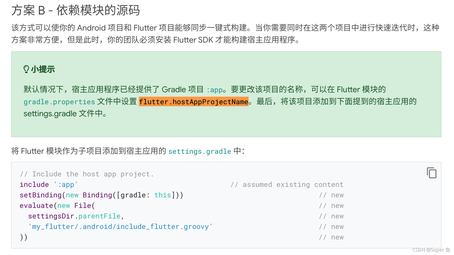在Android 项目中添加Flutter Module 遇到的问题（1）_caused by: java.lang.assertionerror: project :app -CSDN博客