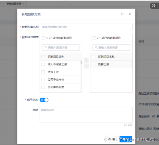 九、Vben之可拖拽穿梭框和水印背景如何添加_vben usedragline-CSDN博客