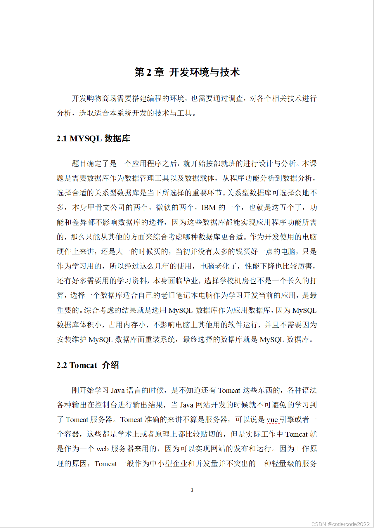 基于vue.js的购物商场的设计与实现-CSDN博客