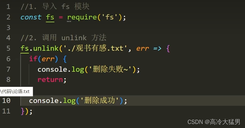 Node.js二：fs模块_node module 模式如何导入 fs 模块-CSDN博客