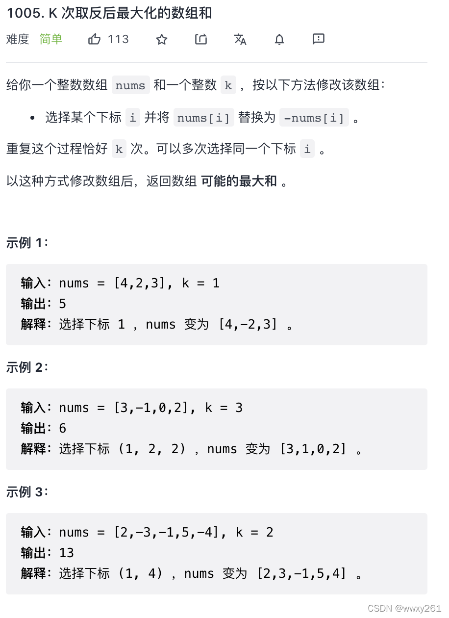 Leetcode 1005. K 次取反后最大化的数组和 (数学题）_solution.c: in function ‘largestsumafterknegations-CSDN博客