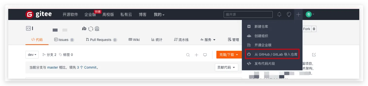 3 分钟同步github到gitee ，爽！github导入gitee Csdn博客