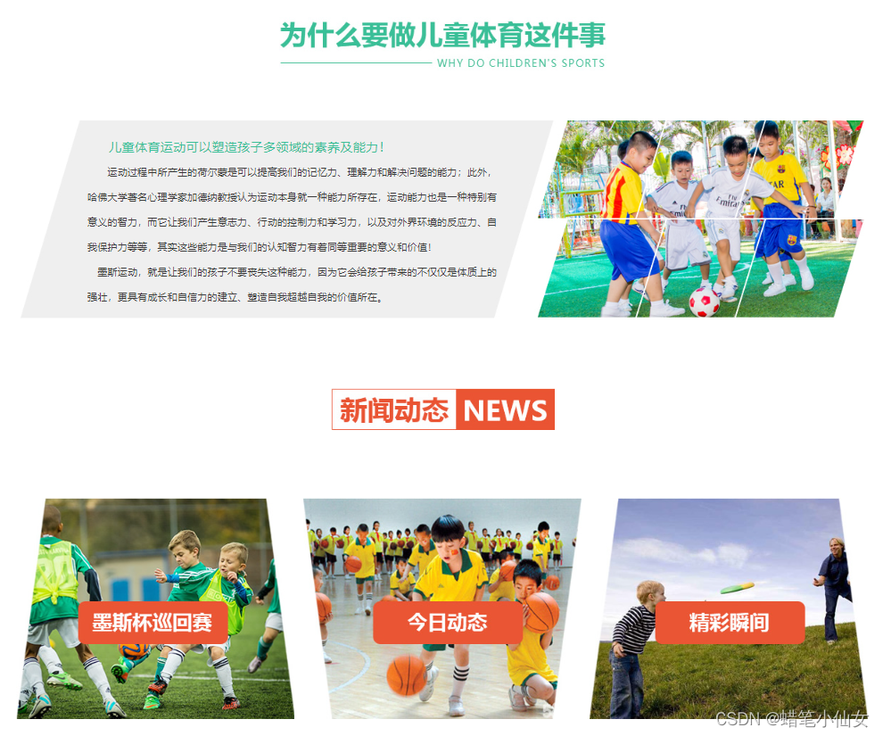 87.激情的儿童体育运动网页 Web前端网页制作 大学生期末大作业 html+css+js-CSDN博客