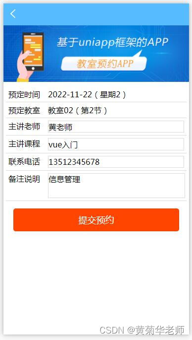 前后端分离项目，vue+uni-app+php+mysql教室预约系统设计与实现（H5移动项目）_课程预约h5-CSDN博客
