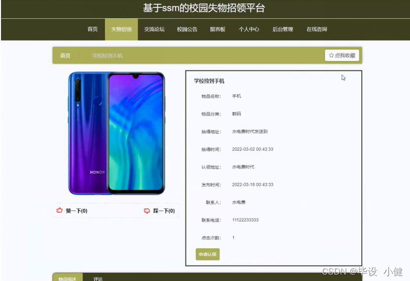 计算机毕业设计nodejsvue基于的校园失物招领平台（程序源码lw部署）基于vue的失物招领的设计与实现 Csdn博客
