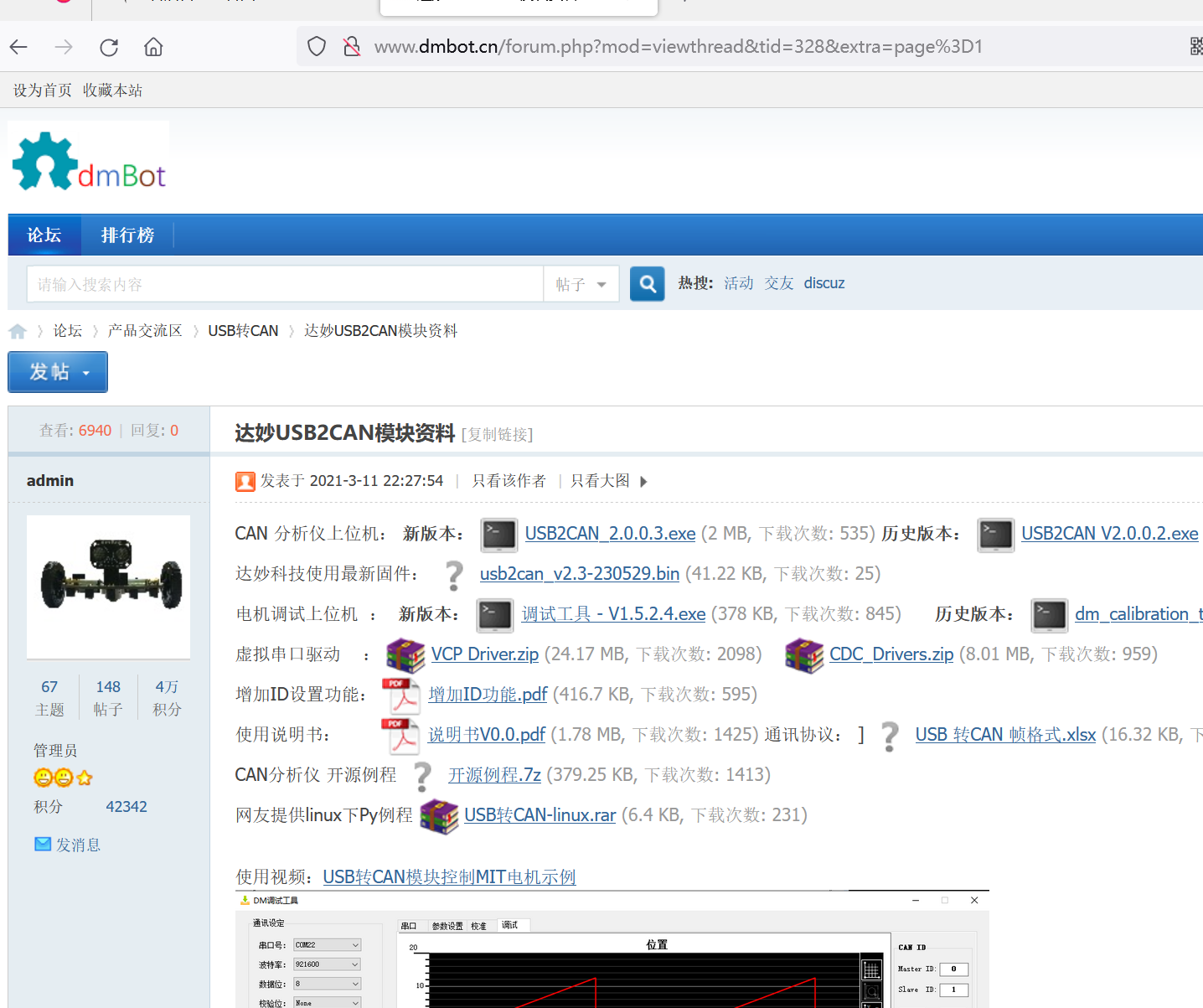 运动控制-达妙C#开源USB2CAN例程-CSDN博客