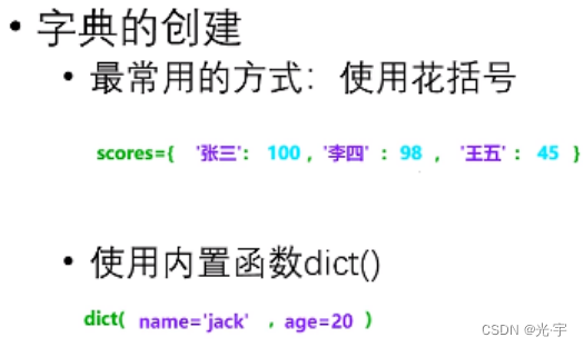 Python自学11——第六章(1):字典的定义、原理、字典的创建方法、字典的查询操作( 、get两个方法)、键的判断、字典的增删改操作为什么要用字典get方法练习题 Csdn博客
