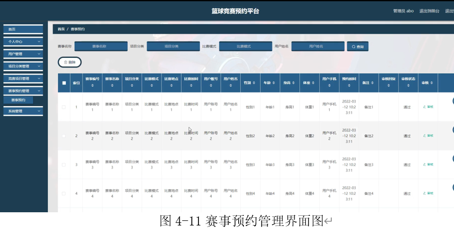 53篮球竞赛预约平台的设计与实现springboot Mysqljava Bs结构可运行源码数据库设计文档篮球馆，篮球赛