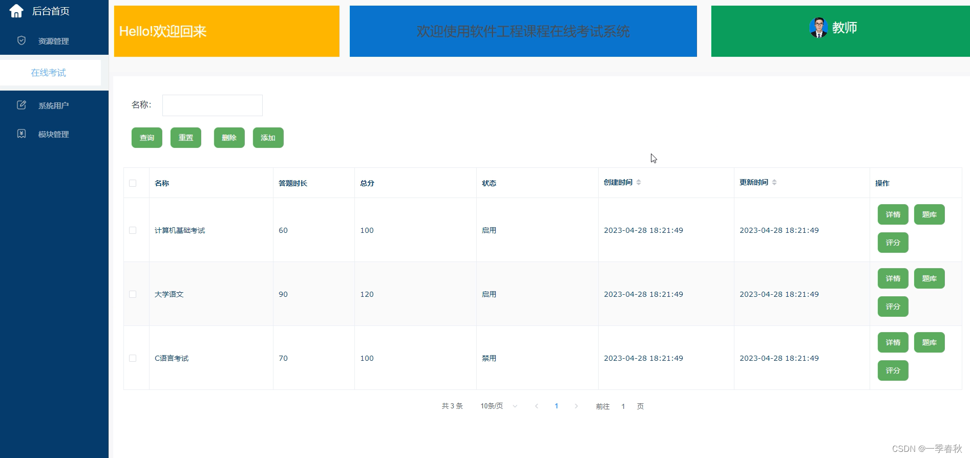 Springbootvue实现软件工程课程在线考试系统基于springbootvue在线考试系统成绩统计功能 Csdn博客