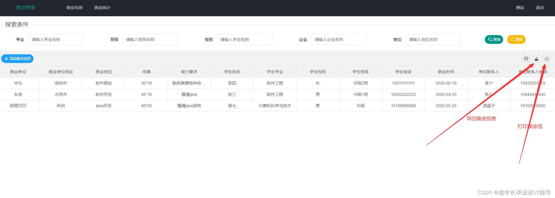 Javaweb基于springbootssm框架实现的学生就业信息管理（开题报告论文ppt源码等）ssm和springboot开发javaweb Csdn博客