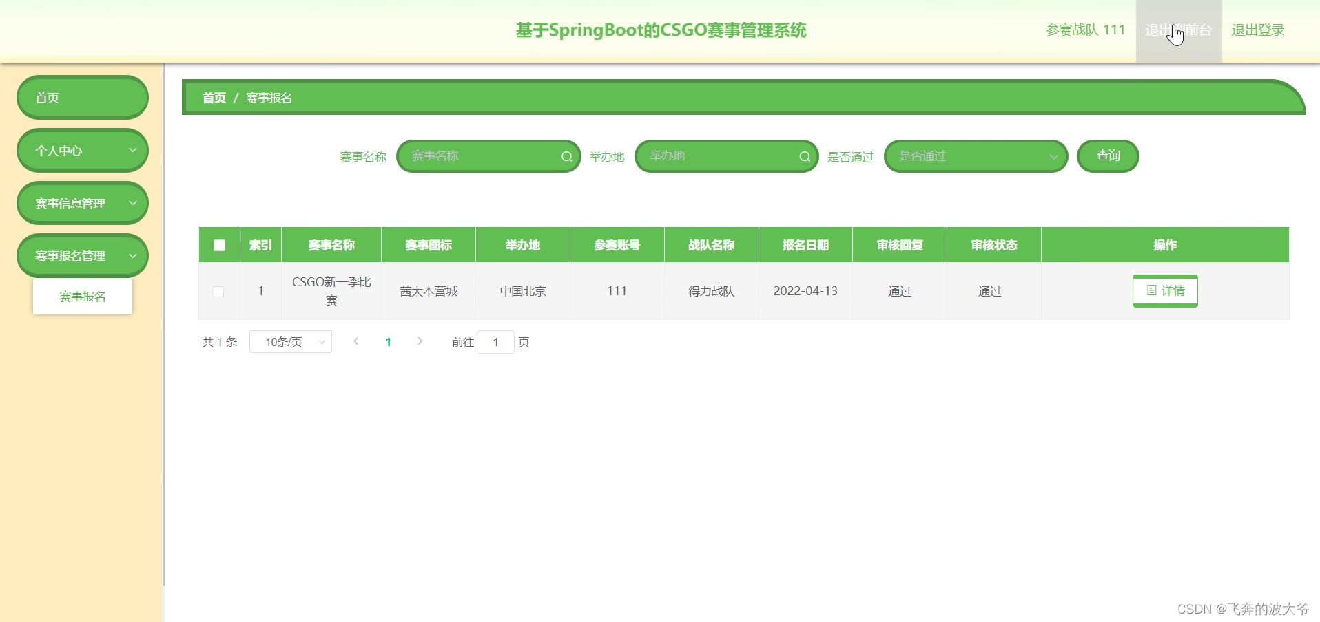 基于SpringBoot的CSGO赛事管理系统源码和论文-CSDN博客