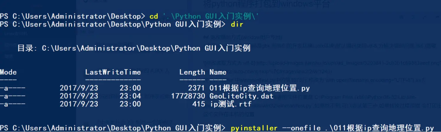 将Python程序(.py)转换为Windows可执行文件(.exe)_python生成windows可执行文件-CSDN博客
