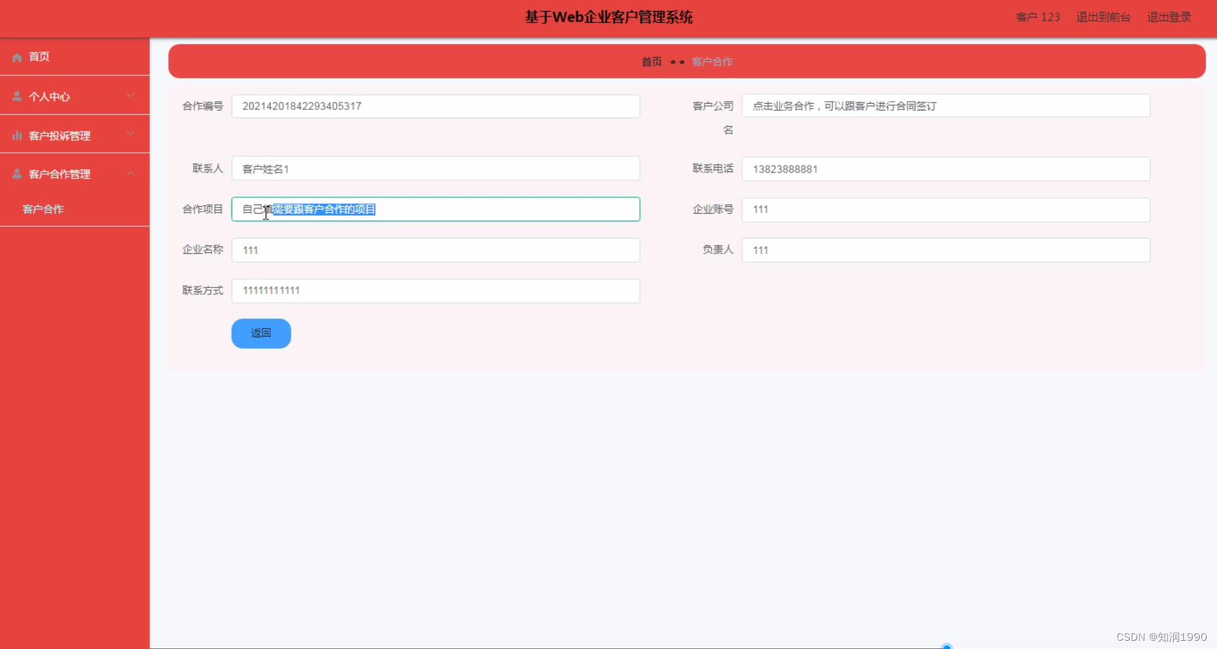 JAVA毕设项目Web企业客户管理系统（Vue+Mybatis+Maven+Mysql+sprnig+SpringMVC）_maven web和tomcat用户管理系统-CSDN博客