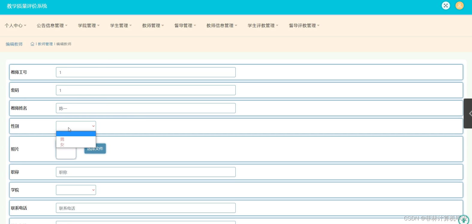 教学质量评价系统jspjavaspringmvcmysqlmybatis教学质量评价管理系统csdn Csdn博客