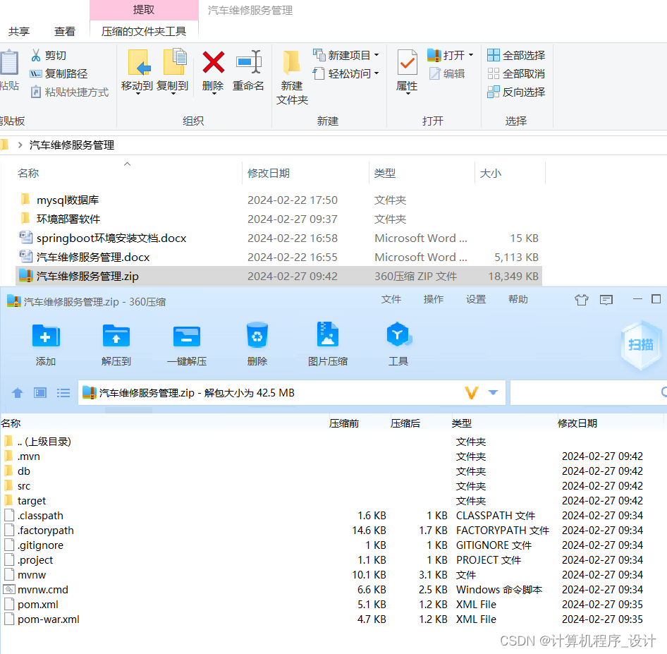 Java毕业设计汽车维修服务管理(springbootmysqljdk18maven339)汽修宝的java框架用到了啥 Csdn博客
