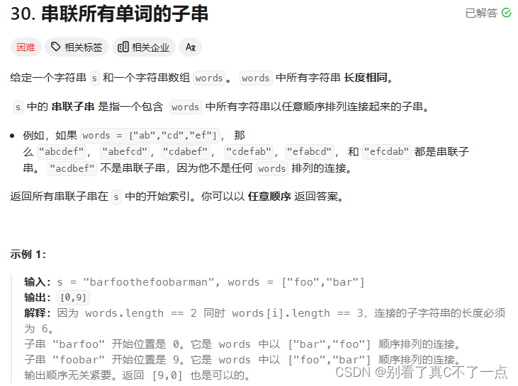 每日5题Day6 - LeetCode 26 - 30-CSDN博客