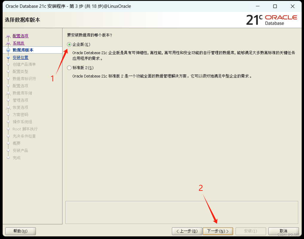 Linux安装Oracle 21c-CSDN博客