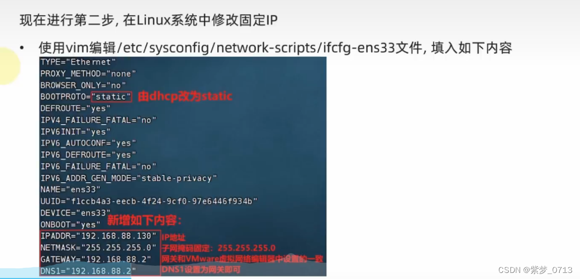 linux——在VMware Workstation中配置固定IP_vm设置linux设置固定ip-CSDN博客