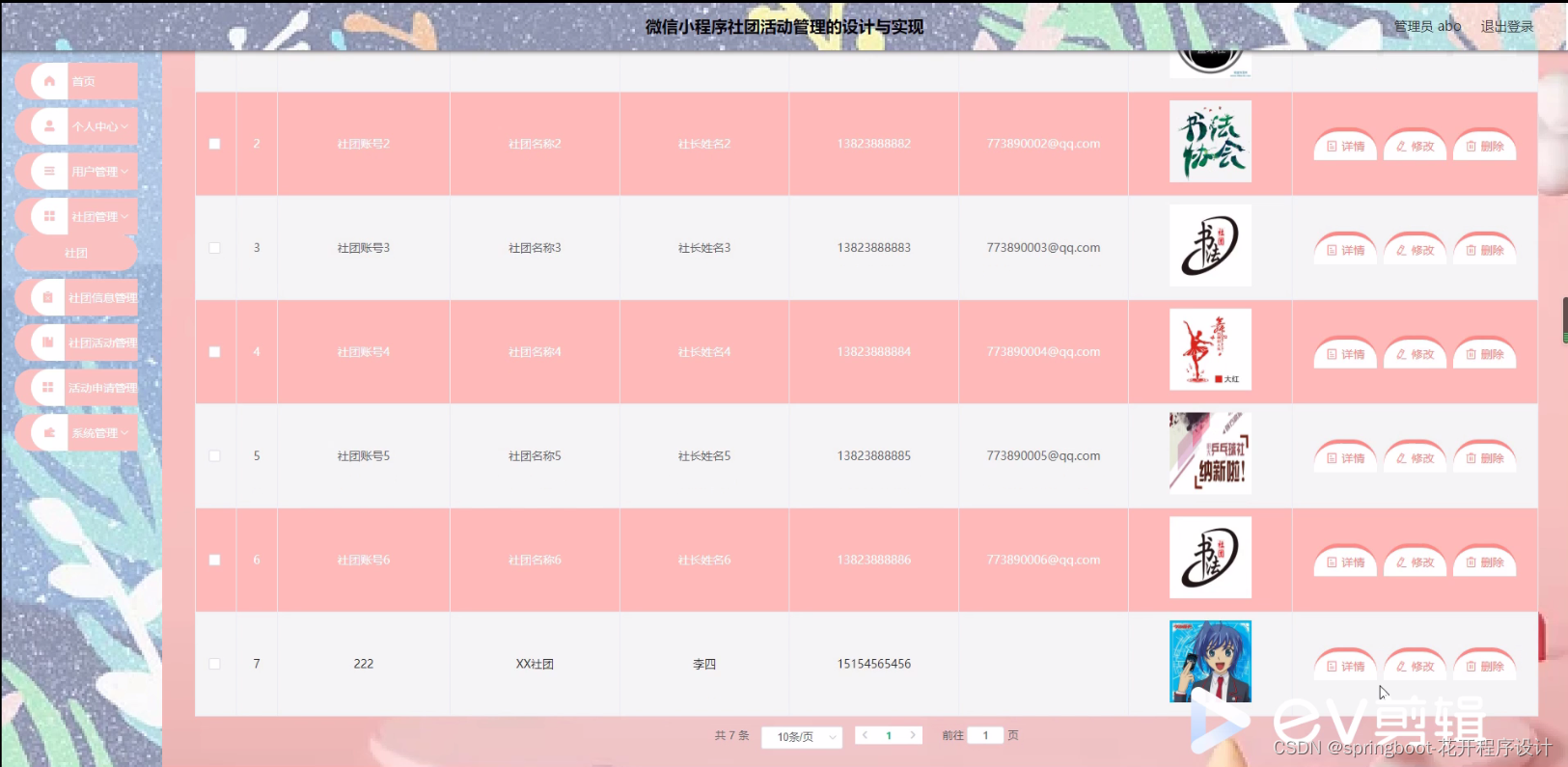 springboot/java/php/node/python微信小程序社团活动管理的设计与实现【计算机毕设】-CSDN博客