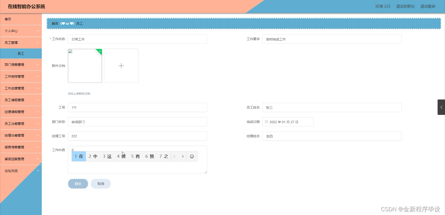 【附源码】java计算机毕业设计在线智能办公系统(springbootmysql开题论文)java技术在智能办公中的应用与实践项目带