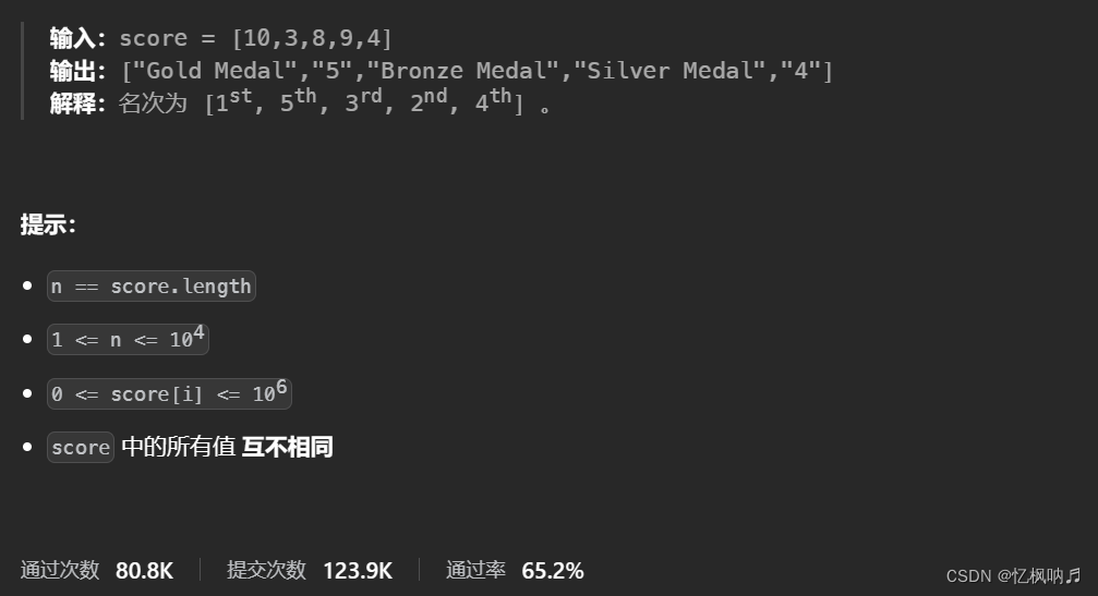 leetcode-506.相对名次-day17-CSDN博客
