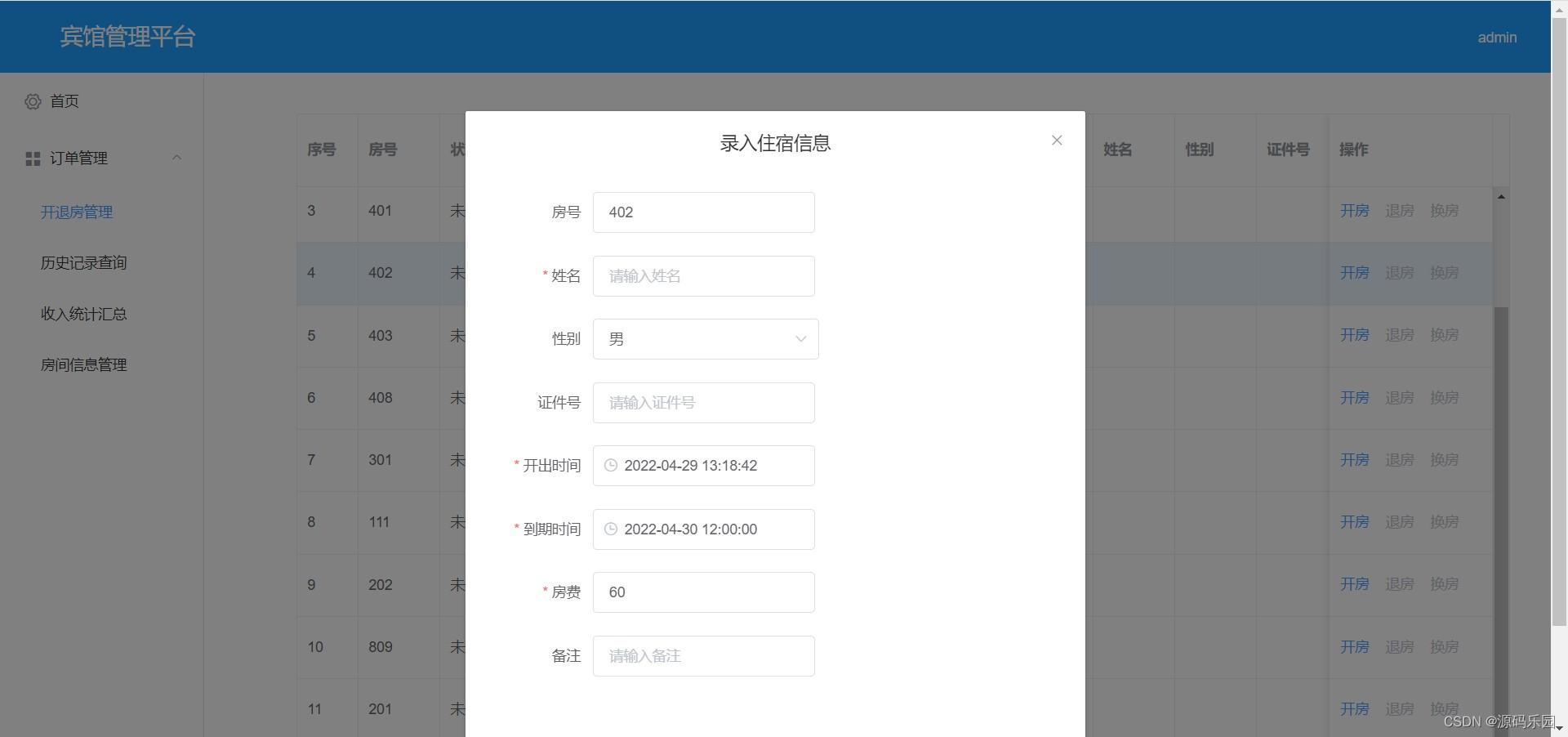 基于SSM+MYSQL+Vue的宾馆管理系统-CSDN博客