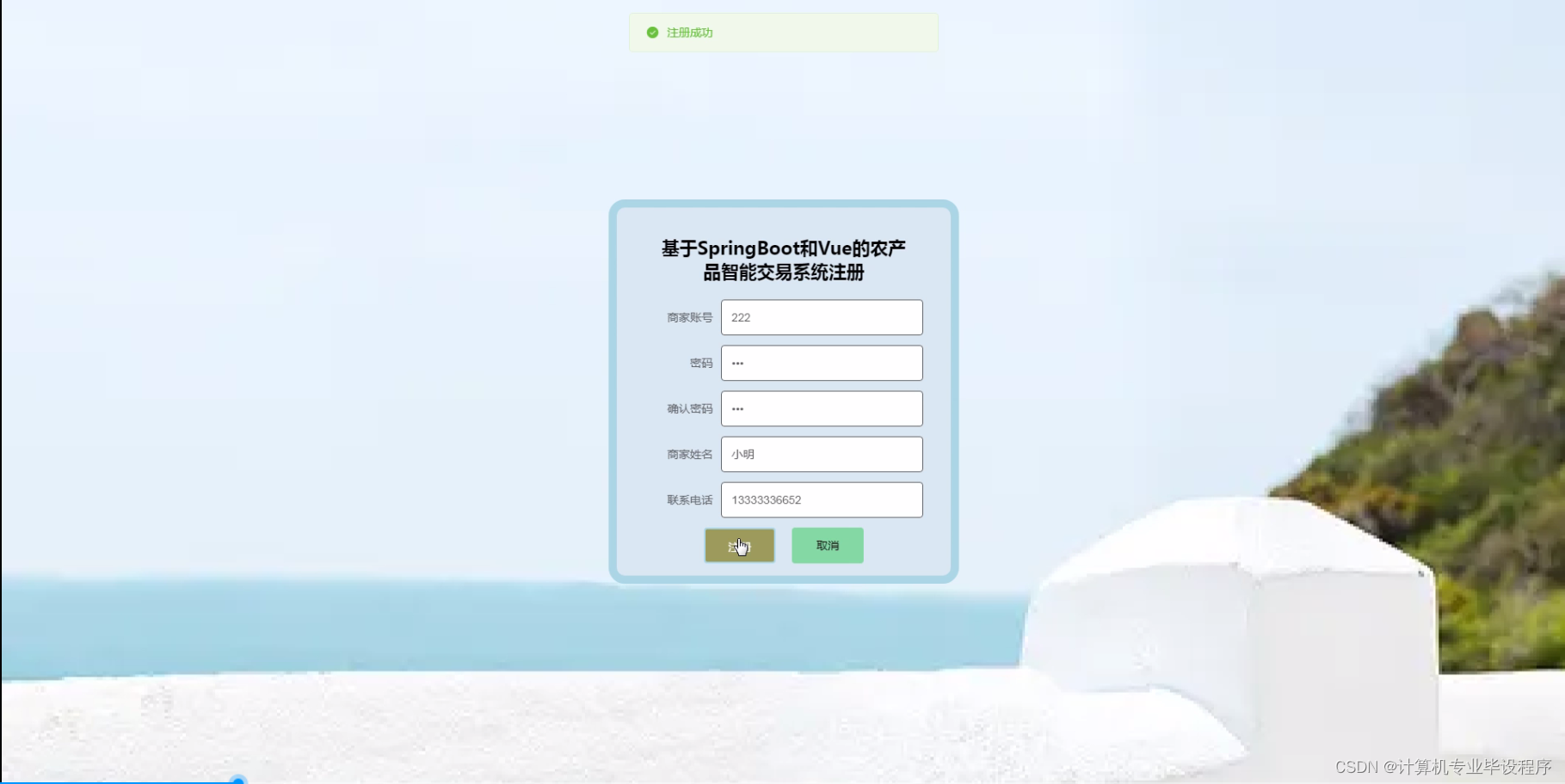 Springbootjavaphpnodepython基于springboot和vue的农产品智能交易系统【计算机毕设】 Csdn博客