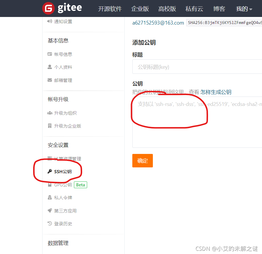 解决git@gitee.com: Permission denied (publickey). Could not read from remote repository._gitee ...