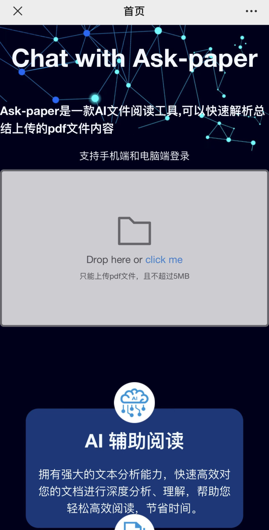 Ask-paper全新升级上线，AI文献阅读助手助您轻松驾驭文献海洋！超越ChatGpt！-CSDN博客