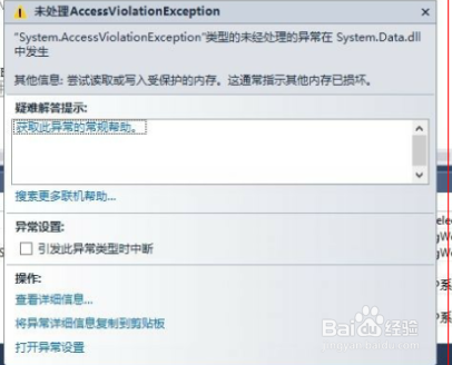 c#开发中遇到System.AccessViolationException-CSDN博客